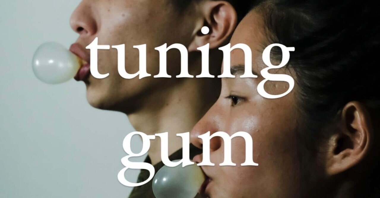 本日44歳になりました。8年前に語ったガムのお話が時を経てtuning gum（チューニングガム）に。お見知りおきを｜野村 俊介