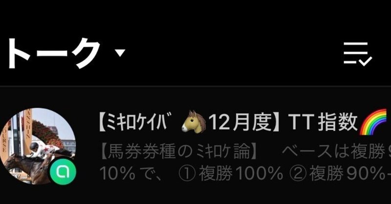 本日なら、99offの100円 ️【ﾐｷﾛｹｲﾊﾞ🐴12月度】tt指数🌈｜ミッキィロケット