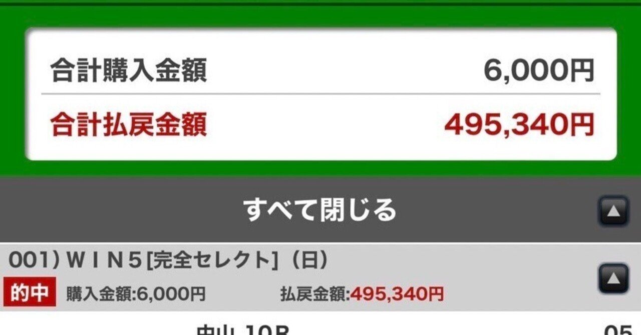 WIN5 2023年11月26日〜1万円以内で当てるWIN5｜1万円以下の買い目でWIN5を当てる
