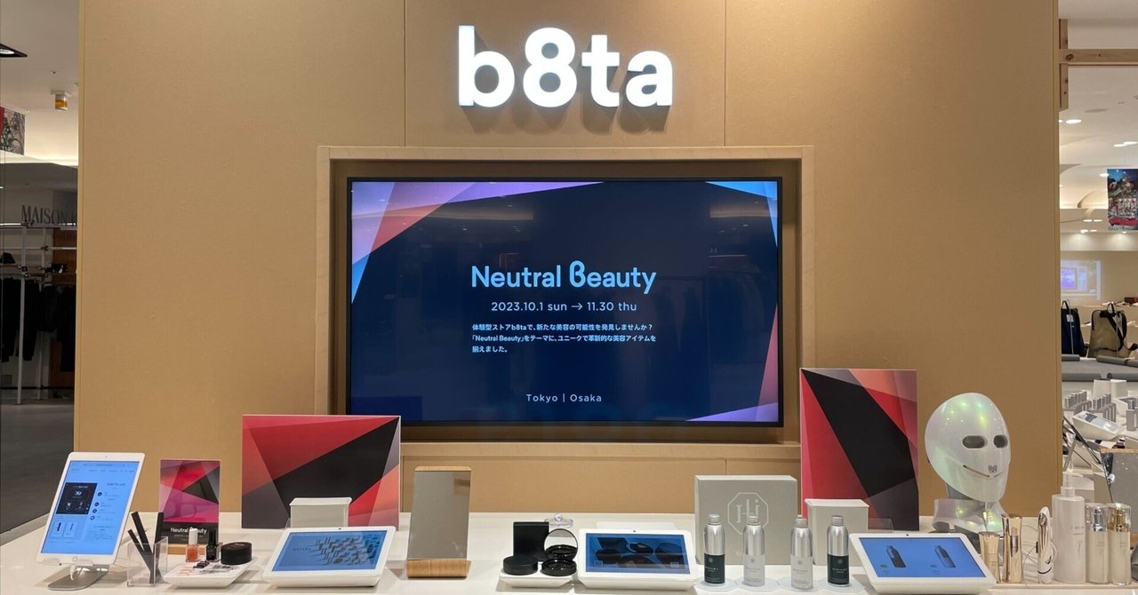 11月の商品をご案内｜b8ta