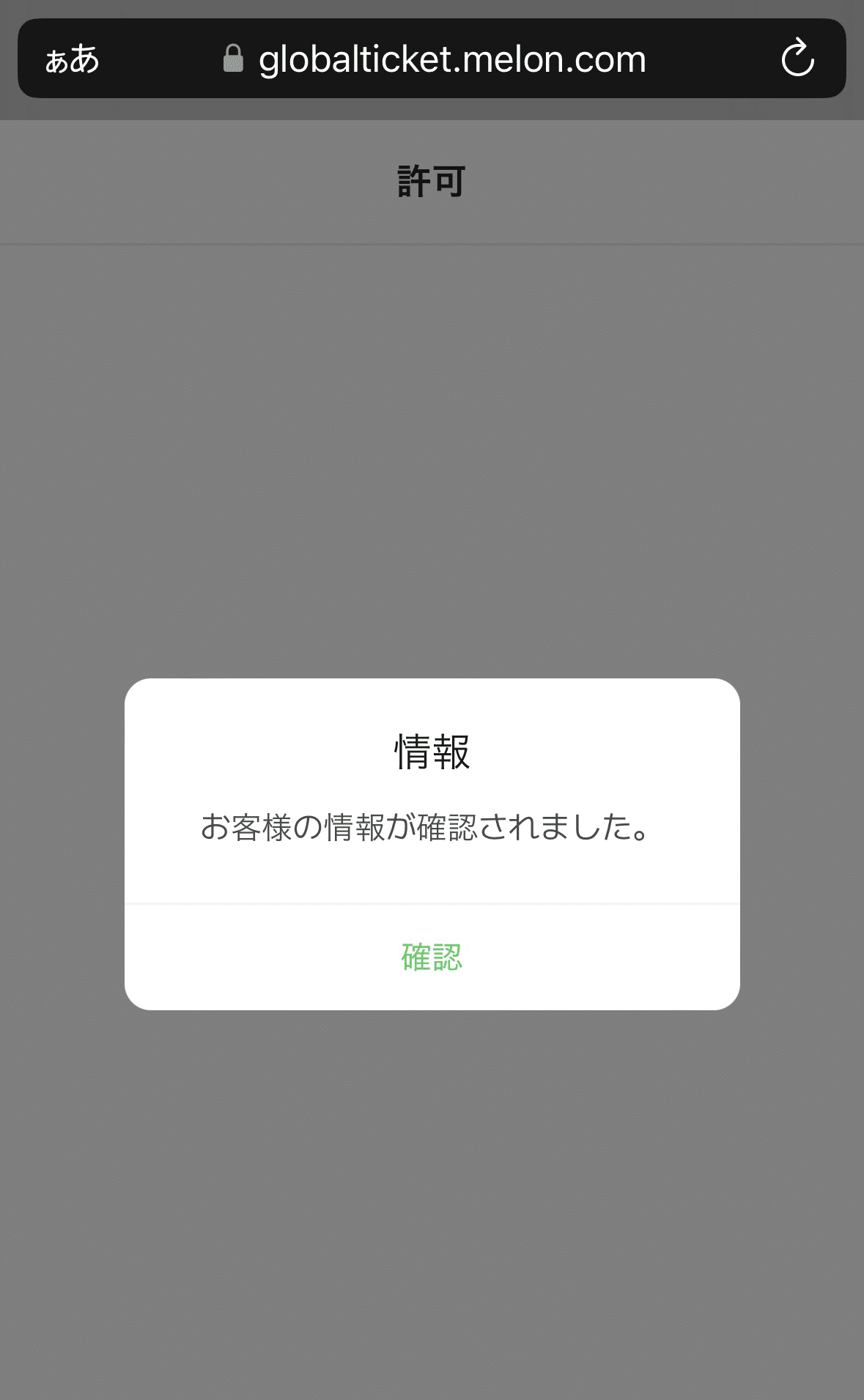 チケッティング備忘録②【Melon Ticket購入】｜mina