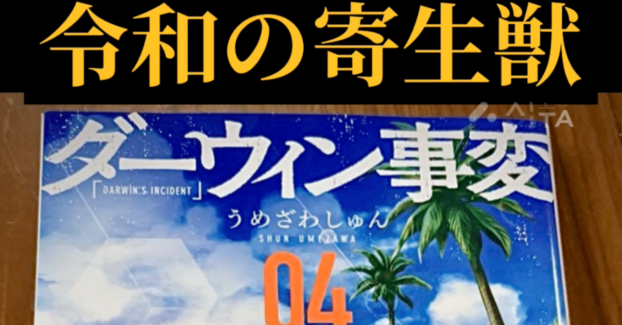 令和の寄生獣｜Daisuke_Noda