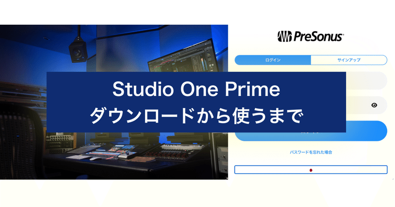 Studio One Primeのインストールから使用するまで｜Studio One（version 6）の使い方｜Studio One ...