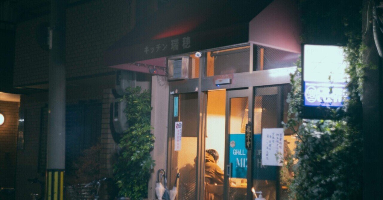 京都 洋食 キッチン瑞穂｜Teppei Doi