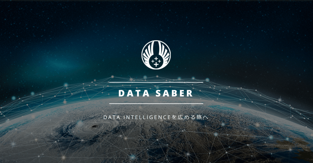 DATA Saber Boot Camp: Visual Best Practice I 解説｜yoshiki