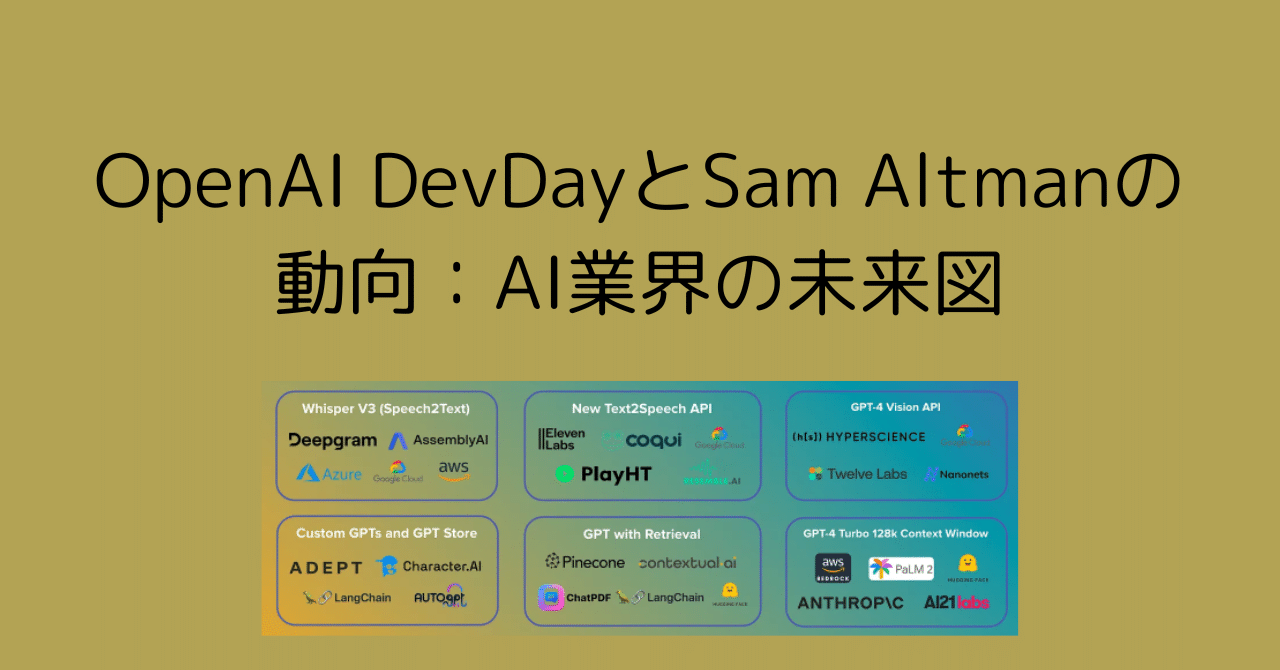 OpenAIのDevDayの新発表が描く競合他社への影響｜0xpanda alpha lab