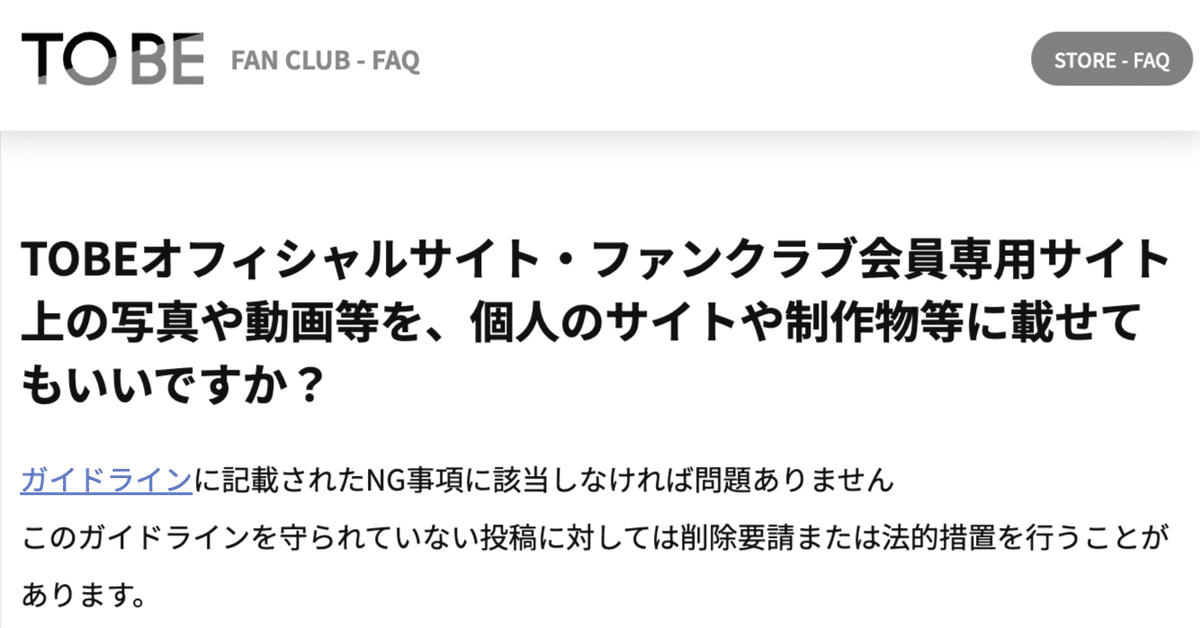 TOBEの推し活用「SNSガイドライン」は、多くの日本の事務所やアーティストに是非参考にして欲しい。｜徳力基彦（tokuriki）