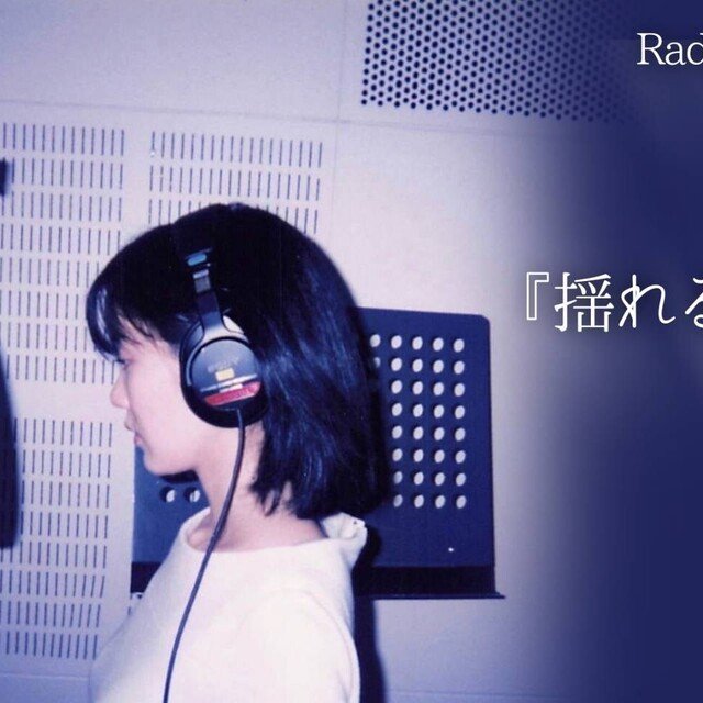 音声配信『ウェブアミカ』#071『揺れる光ない海の底』for note｜Amika