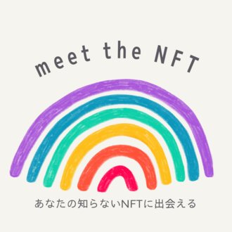 meet the NFT｜note