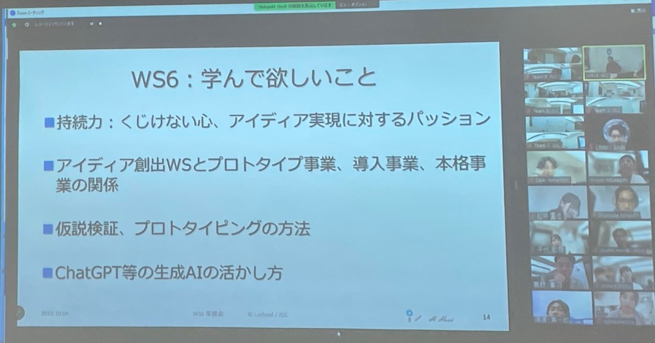 【2023 WS6 準備会 】｜i.school / JSIC