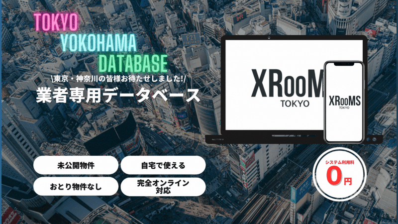 [2024年7月版]プロ厳選のおすすめ賃貸サイト3選と全48サイト一挙紹介[これさえ使えばOK]｜XROOMS|エックスルームス【公式】