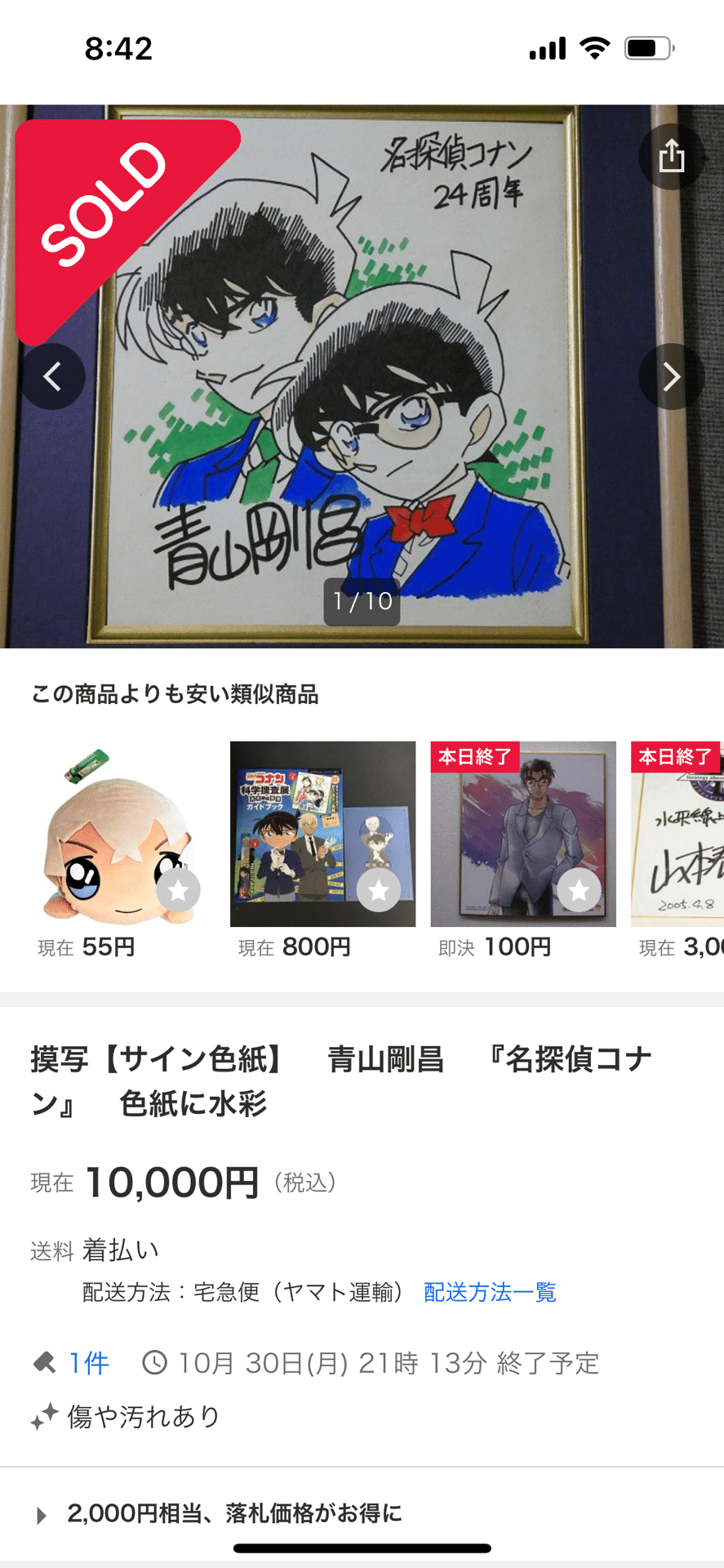 偽物サインやなせたかし.青山剛昌先生usi画伯.hsgml00577｜偽造屋