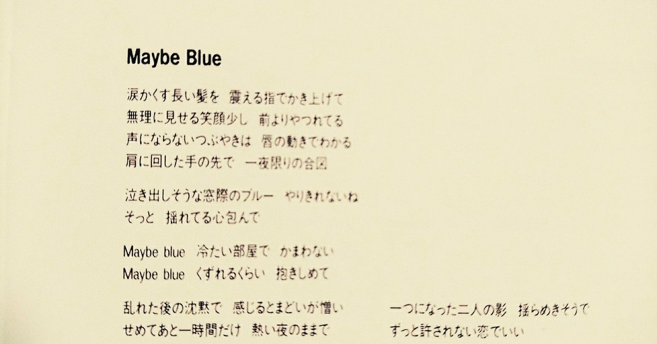 あの日の「Maybe Blue」｜hawawachan