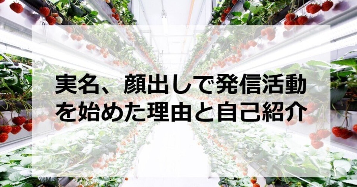 46歳になって実名、顔出しで活動を始めた理由｜池末龍児/Ryuji Ikesue
