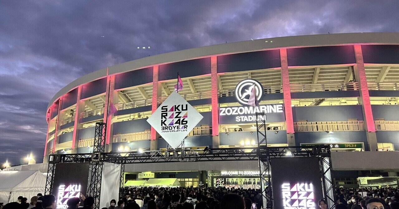 Sakurazaka46 3rd YEAR Anniversary LIVE at ZOZO Marine Stadium Day1 ｜ちき