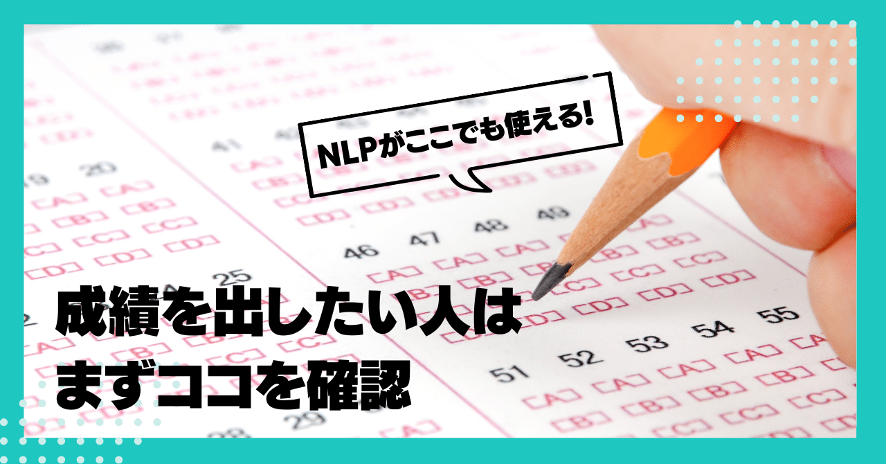 成績を上げたい！！ならまずココから始める｜Mariko NLP（ライフ）コーチ