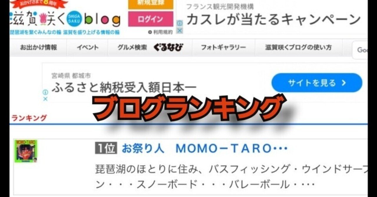 ブログランキング1位で感謝｜MOMO-TARO