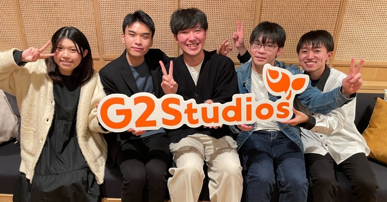 大きな成長に繋がった1か月のインターンシップ／HALインターン生インタビュー2023｜G2 Studios株式会社