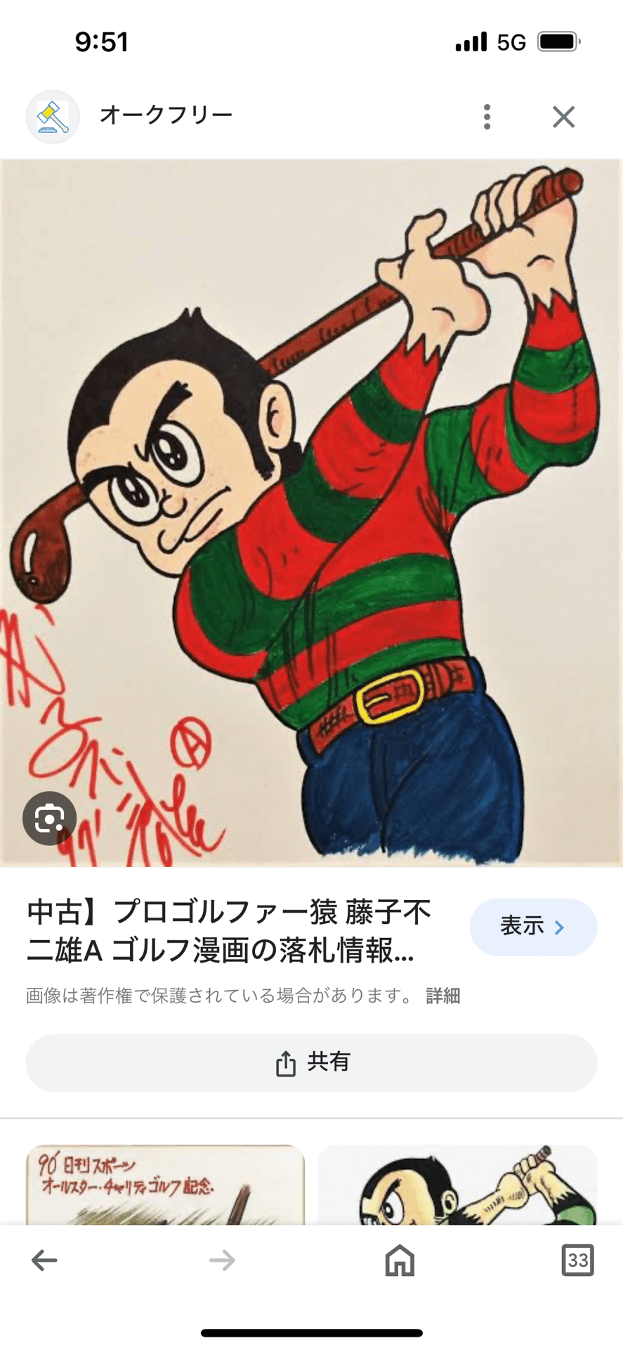 偽物サイン藤子不二雄先生偽物usi画伯.hsgml00577｜偽造屋