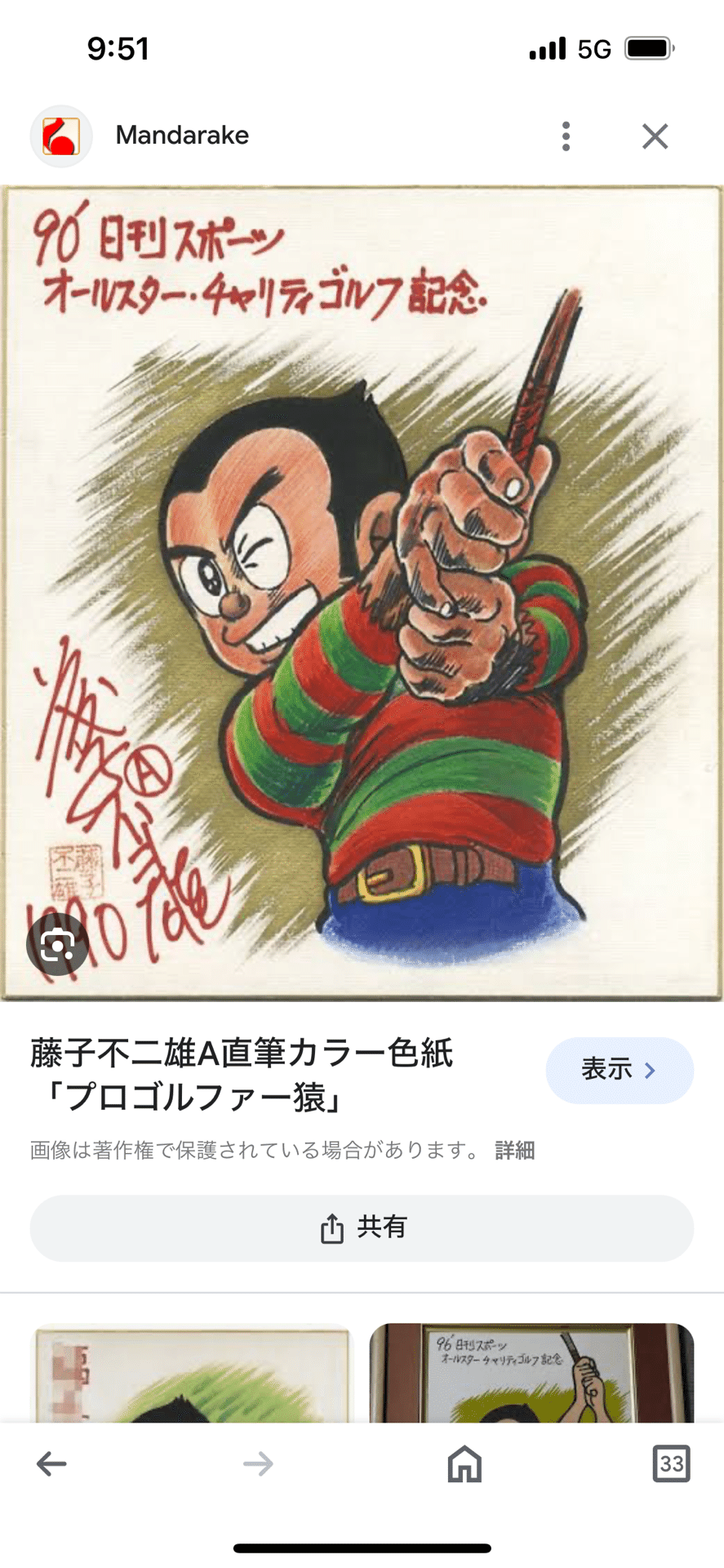 偽物サイン藤子不二雄先生偽物usi画伯.hsgml00577｜偽造屋