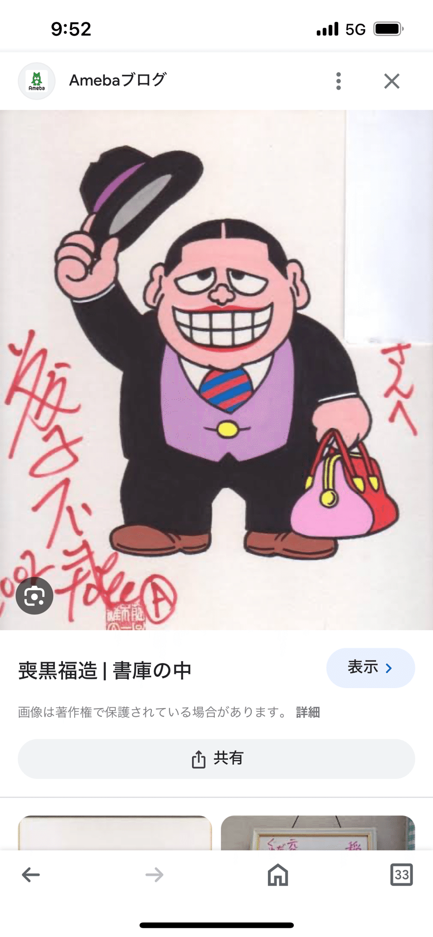 偽物サイン藤子不二雄先生偽物usi画伯.hsgml00577｜偽造屋