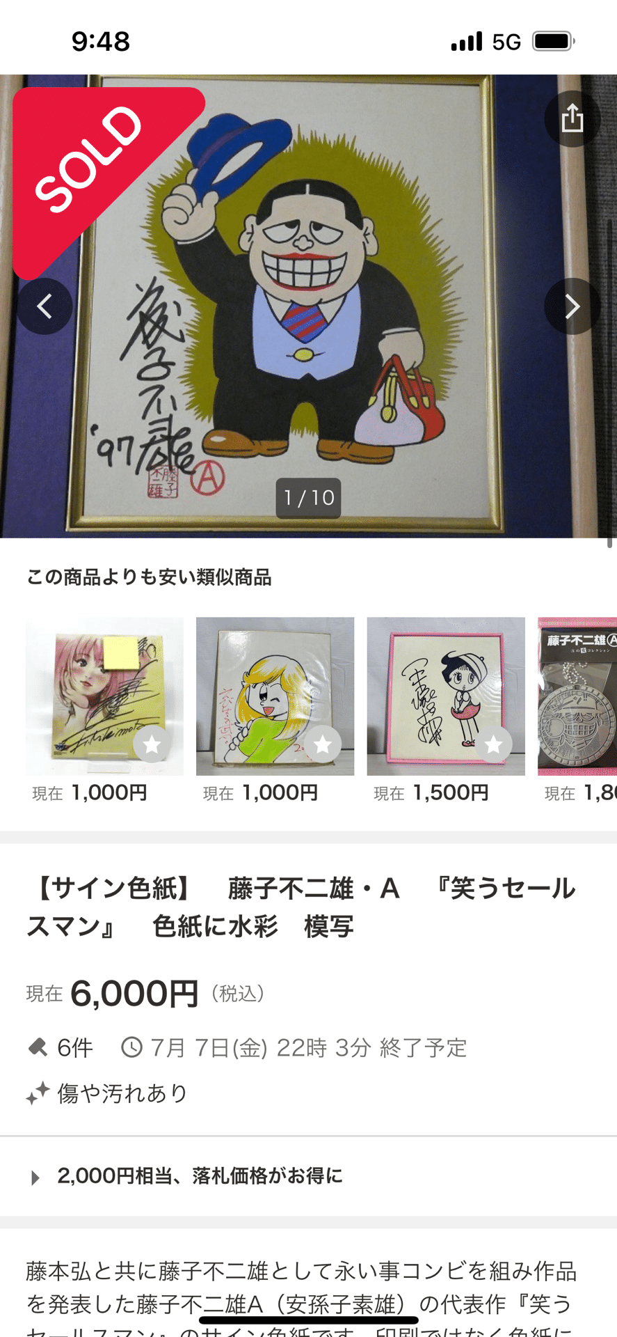 偽物サイン藤子不二雄先生偽物usi画伯.hsgml00577｜偽造屋