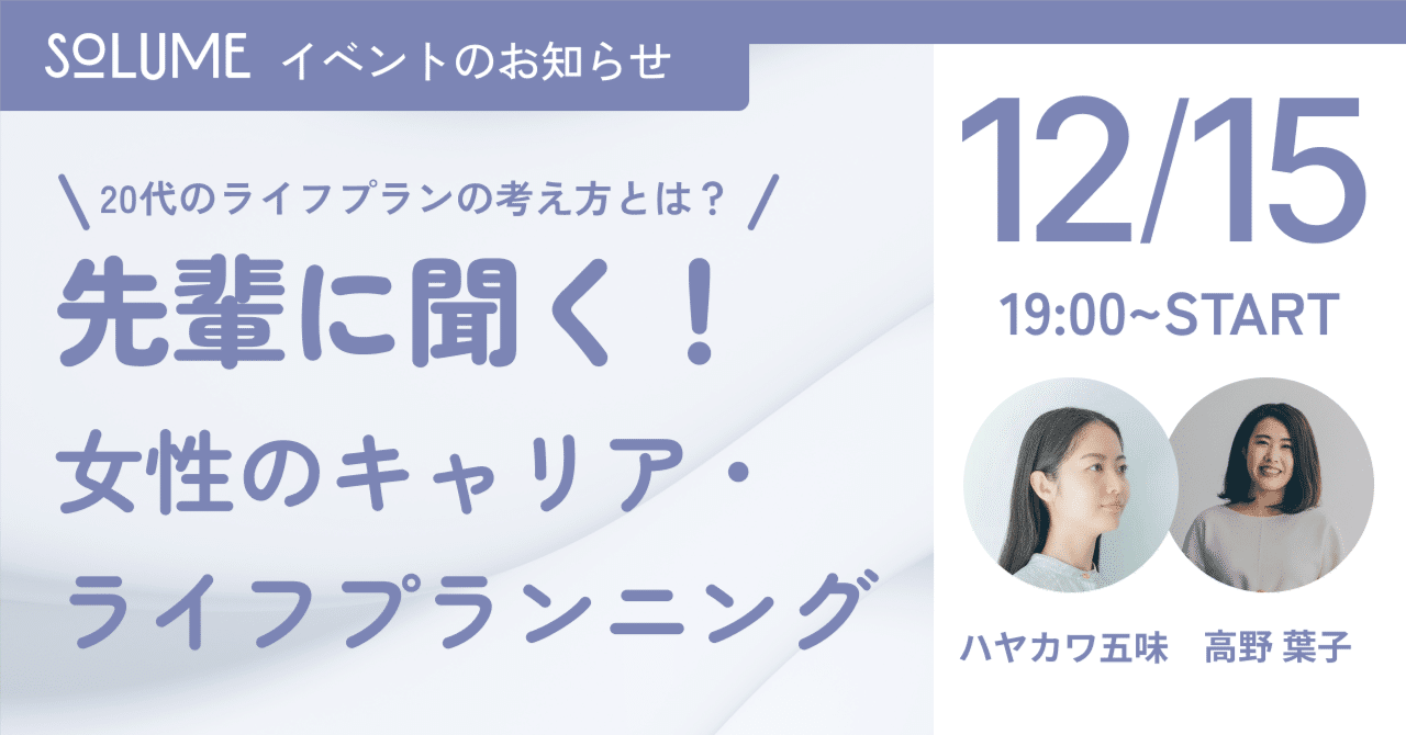 12月イベントレポート（12月21日更新）｜SOLUME library