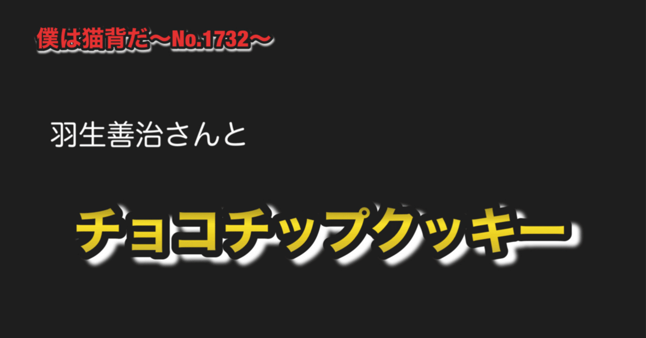 僕は猫背だ〜No.1732〜｜僕は猫背だ。