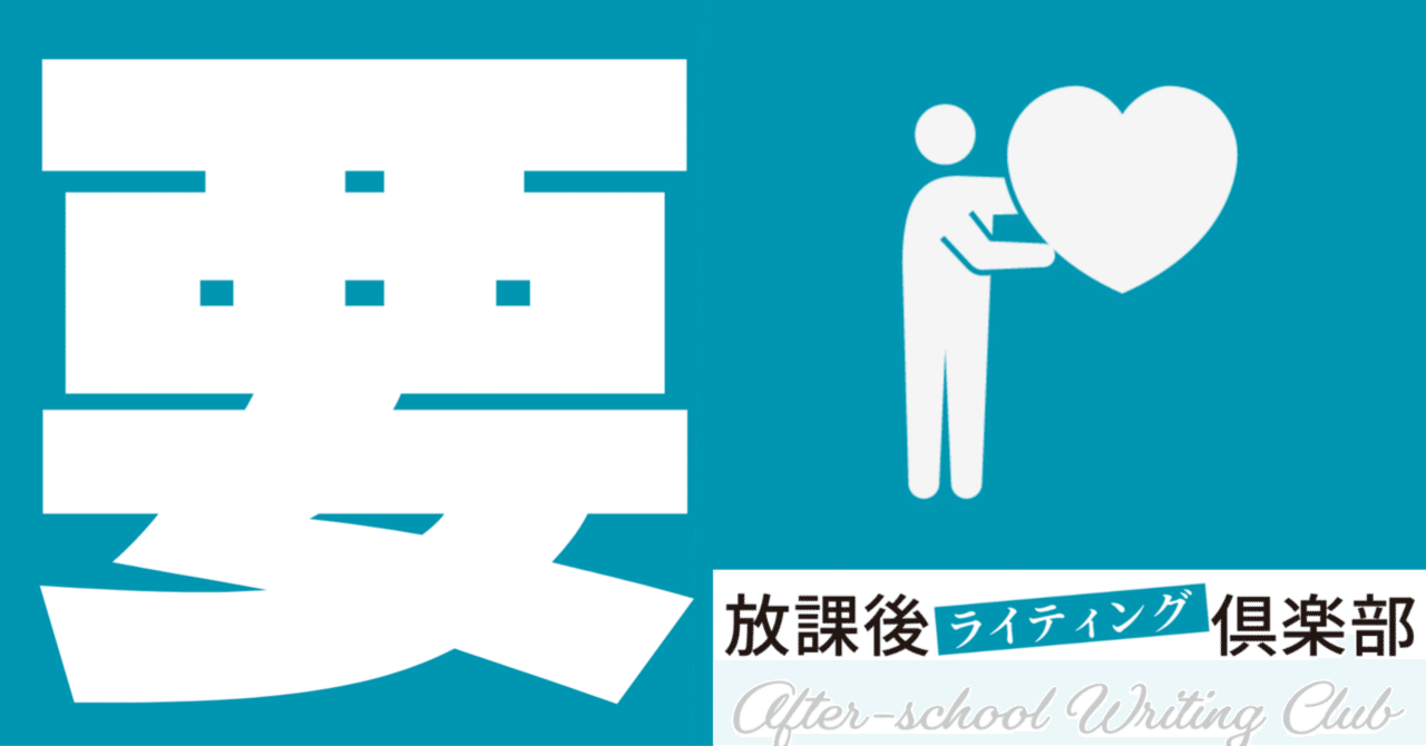 好きの要素を見抜いて書くエッセイ｜ヤス（ウエダヤスシ）