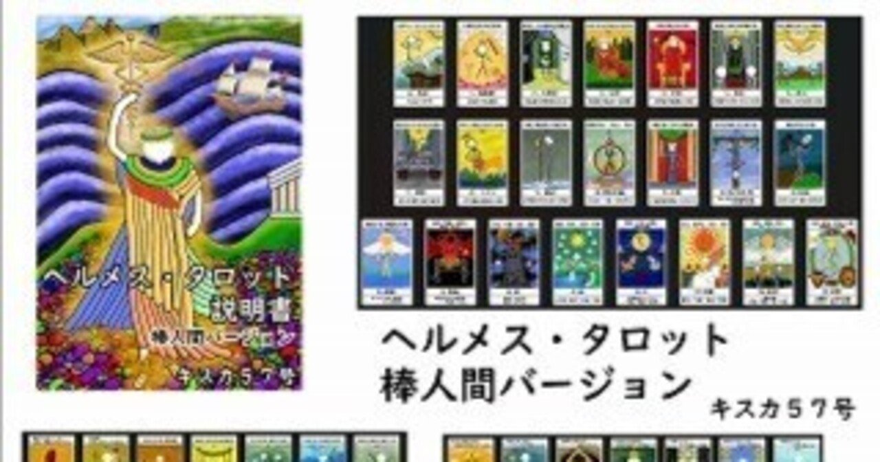 自作タロット、やっと出来ました|キスカ🌺