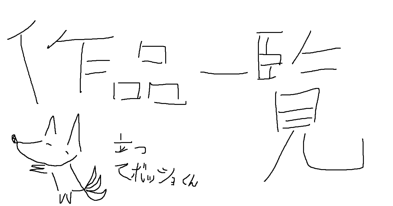 イグBFC4幻の決勝戦作・応募作品一覧｜イグBFCV