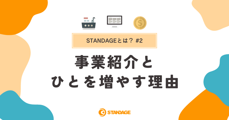 株式会社STANDAGE｜note