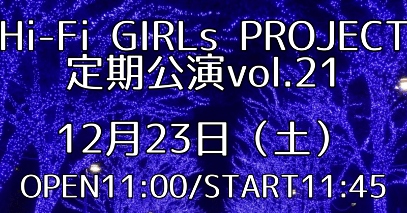 Hi-Fi GIRLs PROJECT公式｜note