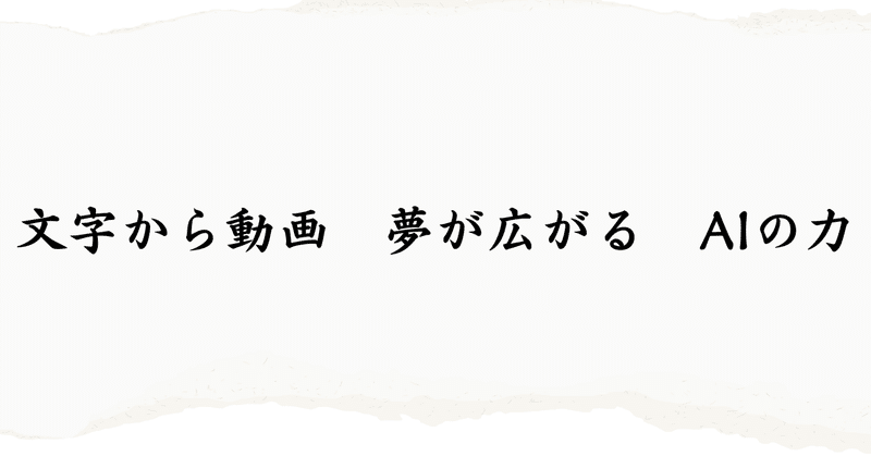 【デジタルMATSUMOTOの考察（2023/12/15）A評価】Stability AI、テキスト→動画の「Stable Video Diffusion」をGitHubで公開 ...