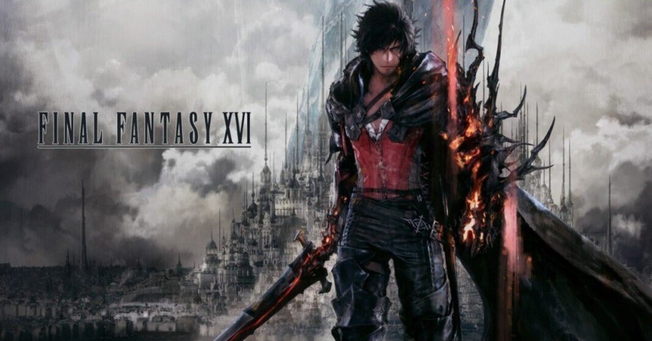 FF16、終わりました ※ネタバレあり｜るー