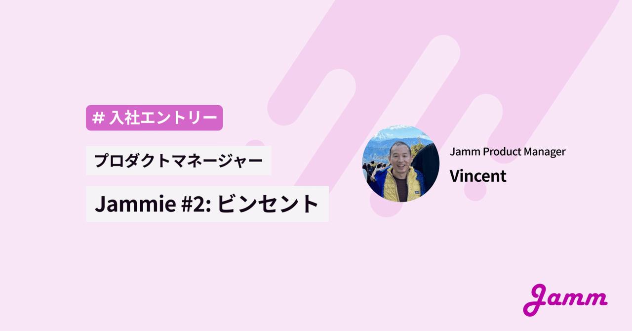 Jammie #2: Vincent入社エントリー｜Sho Hashizume