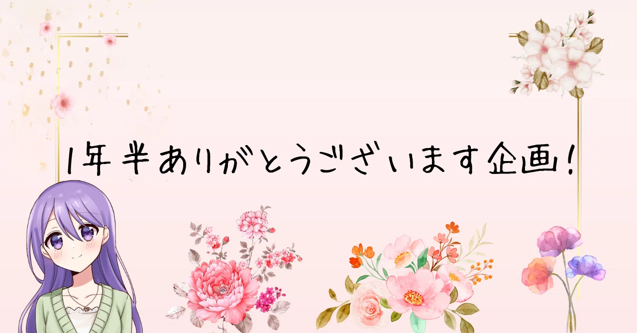 note1年半記念で文字ラジオやっていきます！！｜こしあん🌸@フォロバ100