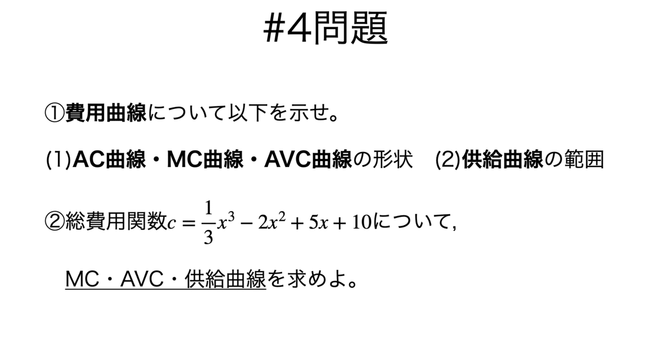 書記が経済やるだけ#4 費用関数｜Writer_Rinka