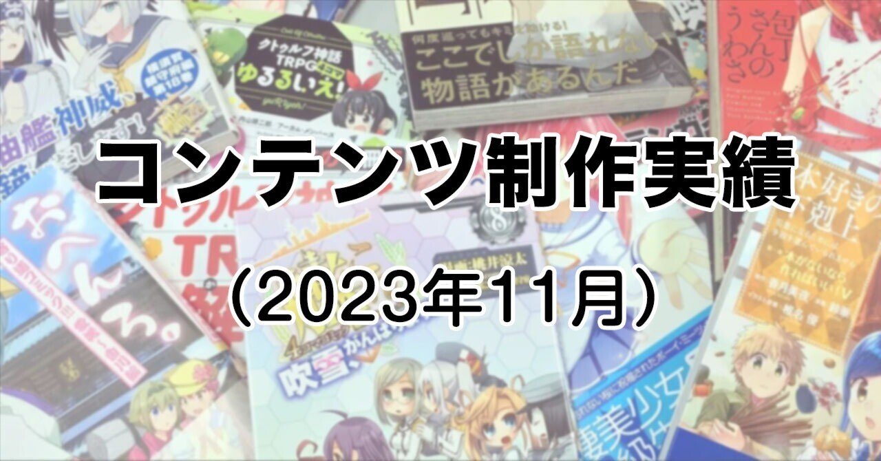 制作実績（2023年11月）｜TINAMIプロダクション