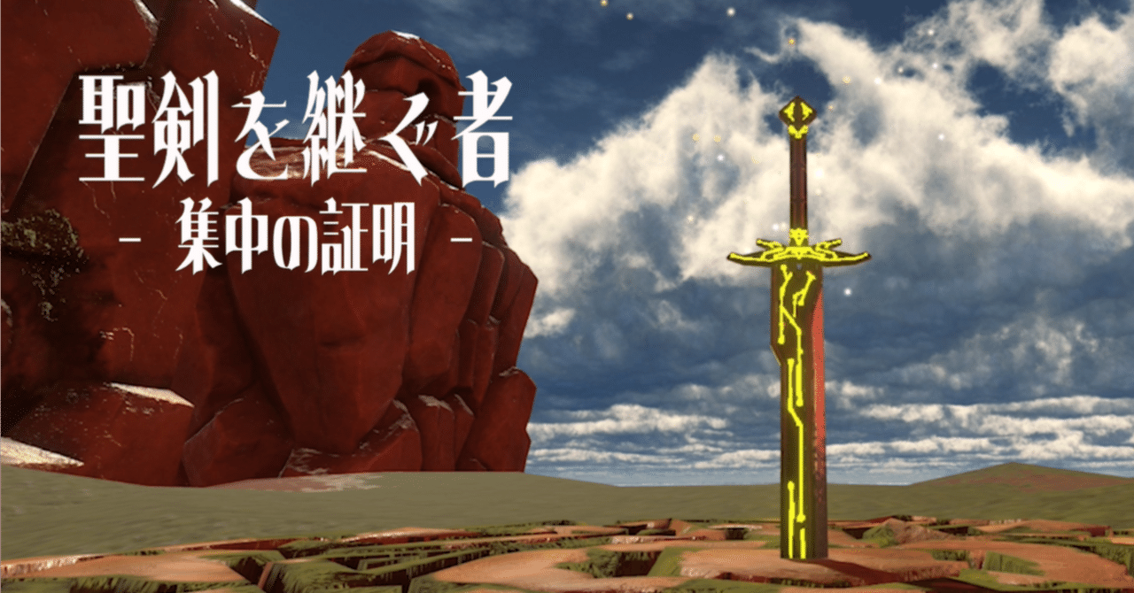 IVRC2023 参加体験記【聖剣】｜Unicorn