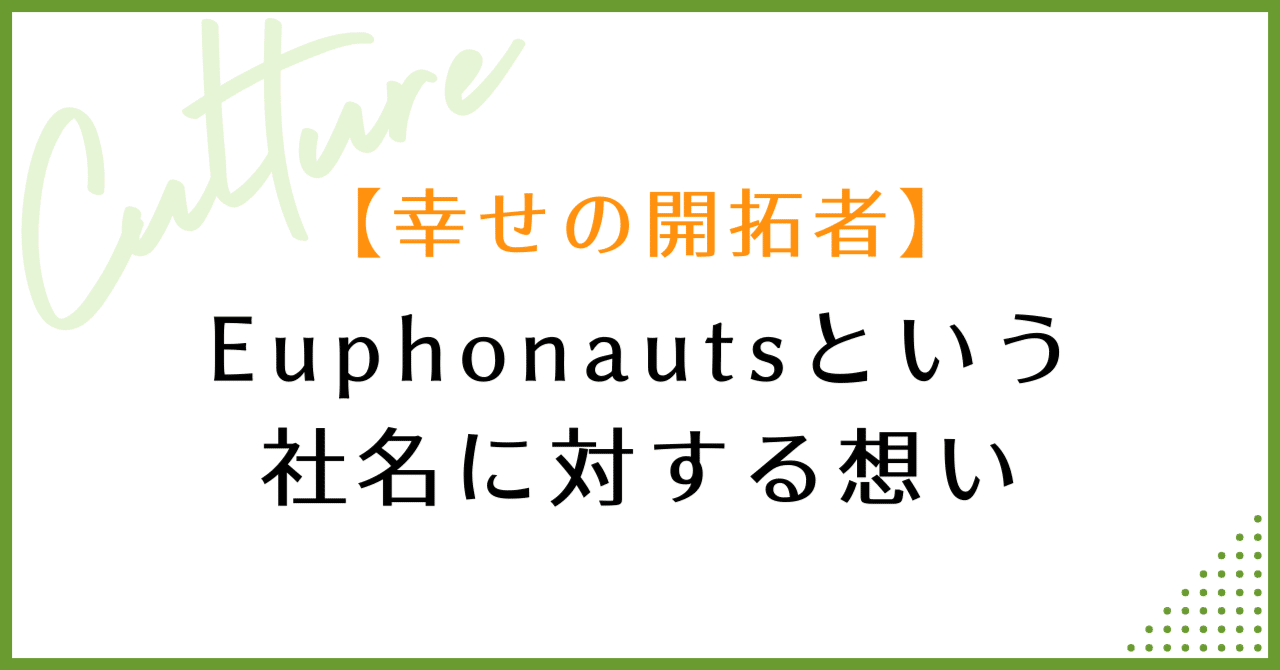 株式会社Euphonauts｜note