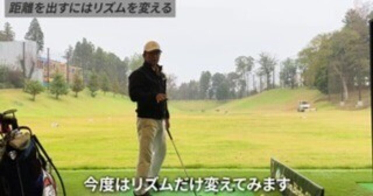 飛距離を伸ばす･･･今の体の状態でも出来そうなドリル「その2」｜北の武器商人 https://gaichigolf.blog.fc2.com/