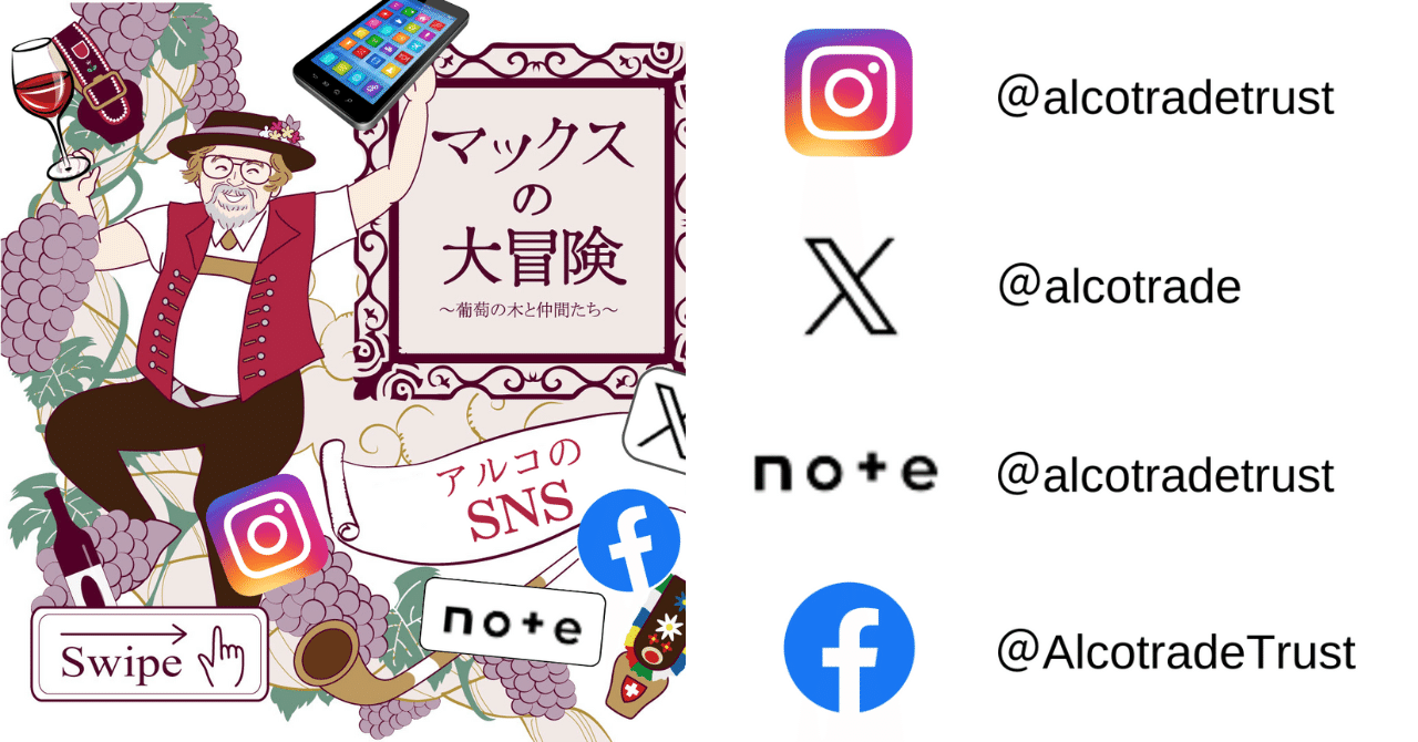 アルコトレードトラストのSNS｜AlcotradeTrust