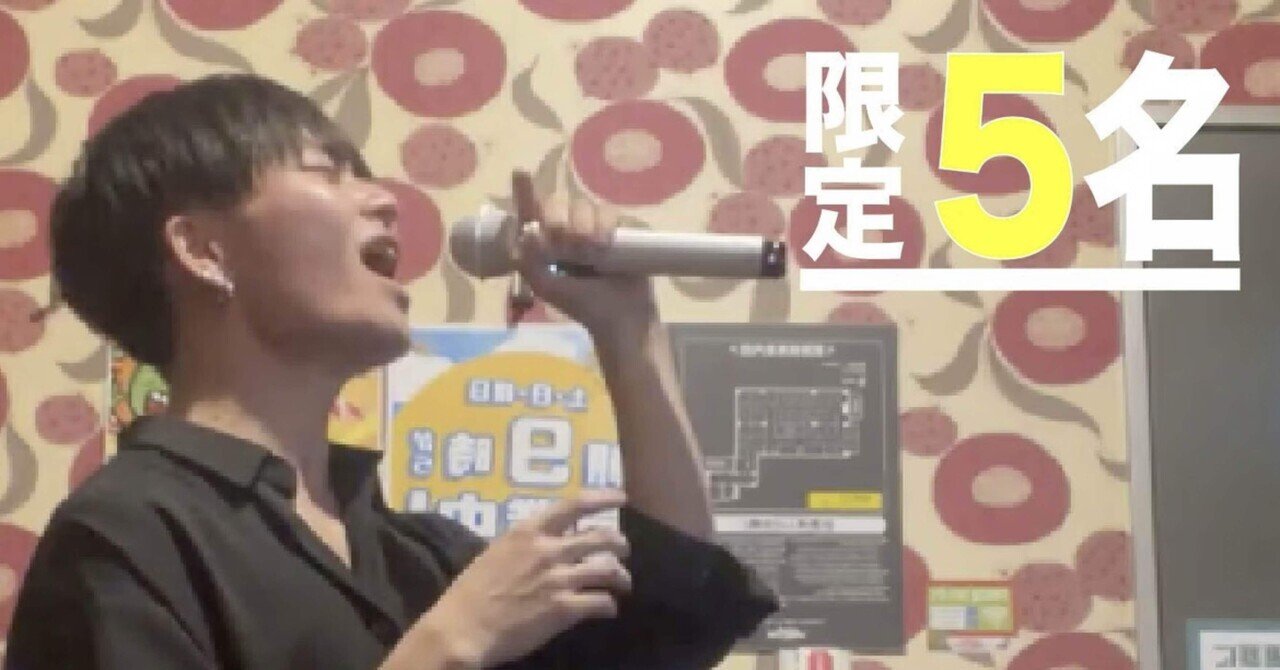 カラオケイベントの価値｜国武凜 / Rin Kunitake