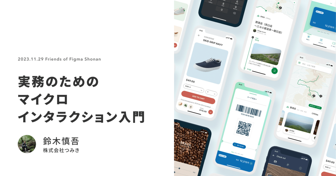 鈴木慎吾 / TSUMIKI INC.｜note