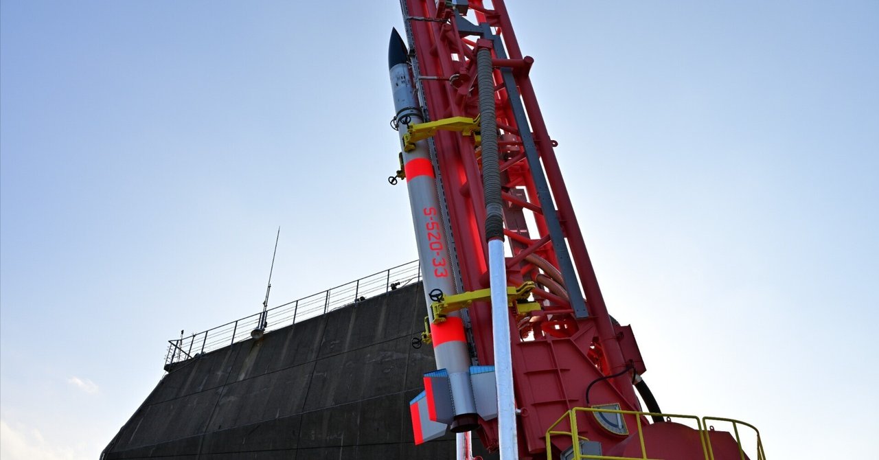 JAXA、観測ロケット「S-520-33号機」の打ち上げを再延期 12月2日に｜探検された天の世界 - Celestial Worlds Explored
