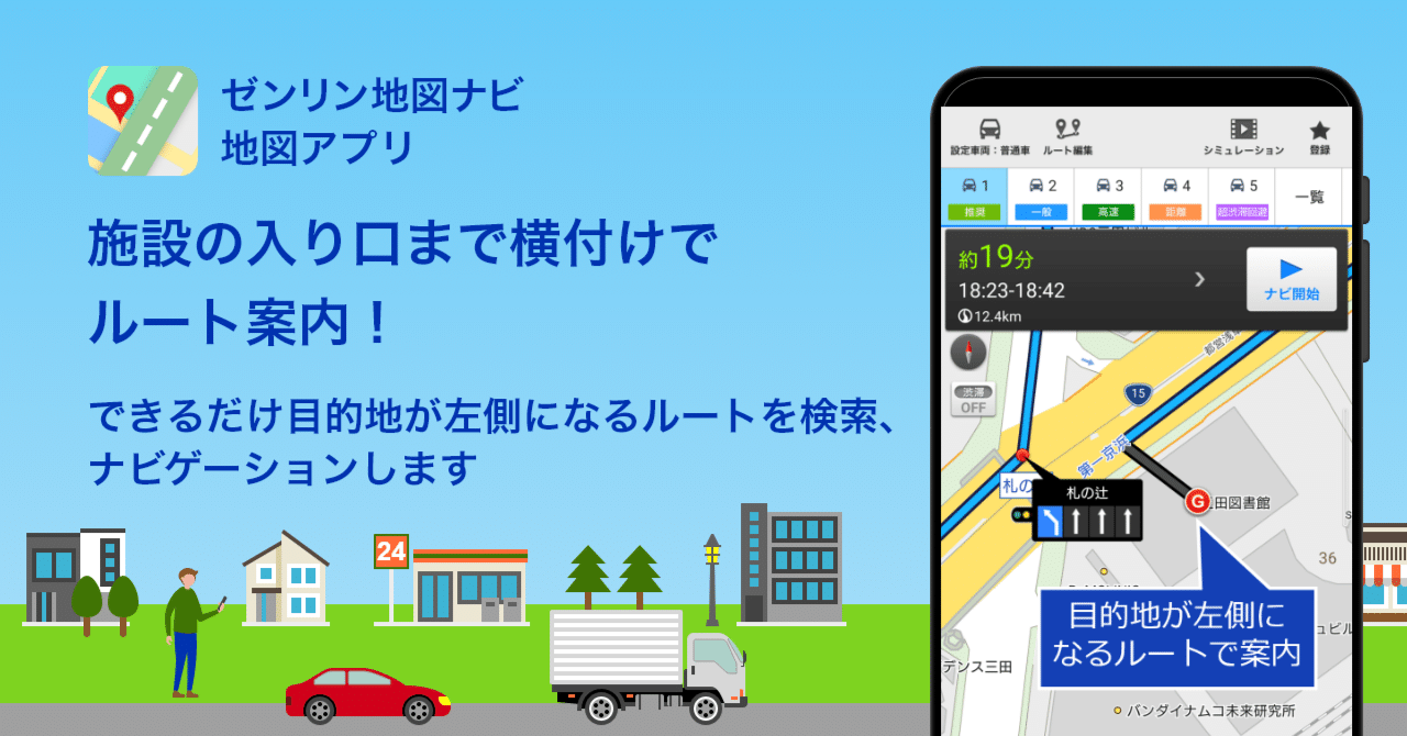施設の入り口まで横付けでルート案内！｜ゼンリン地図ナビ-ゼンリン住宅地図・ゼンリンの地図・本格カーナビ-地図アプリ