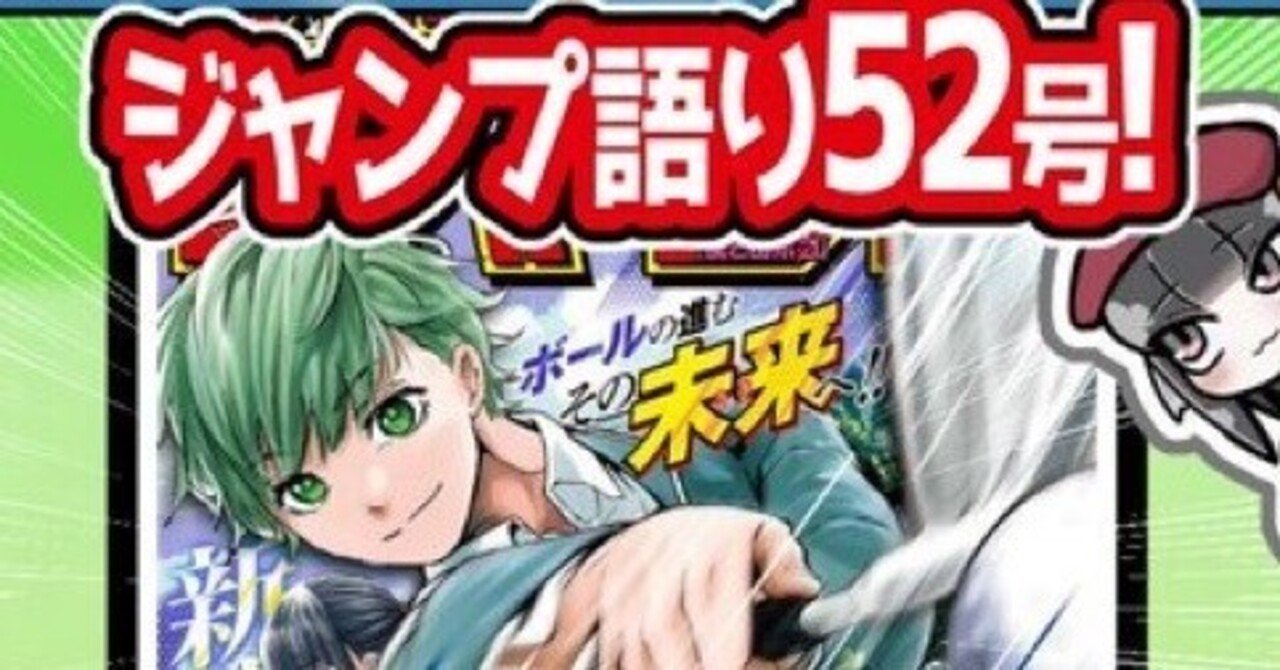 【#WJ52】週刊少年ジャンプ2023年52号感想【寿司いくら】｜寿司いくら🔴バーチャル半魚人