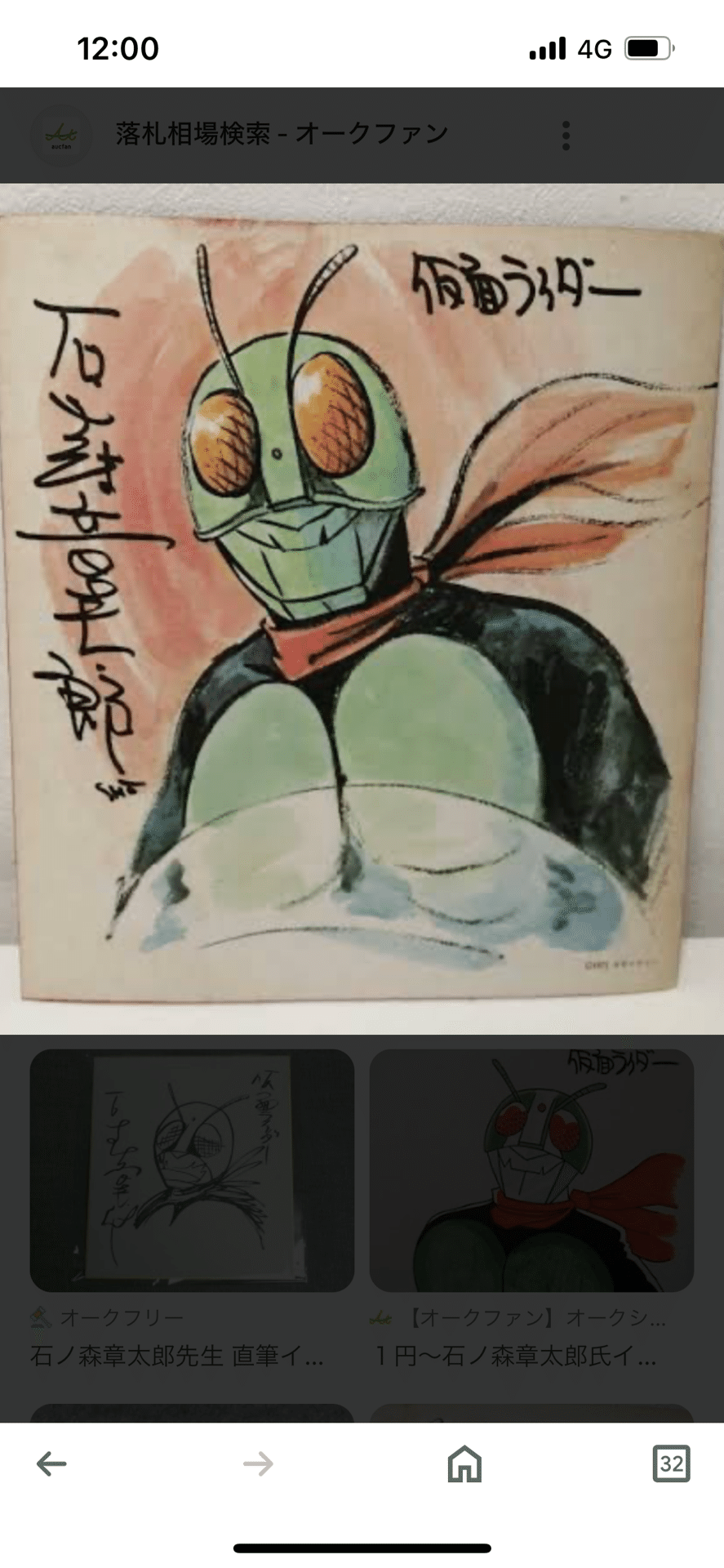 石森章太郎先生偽物usi画伯.hsgml00577｜偽造屋