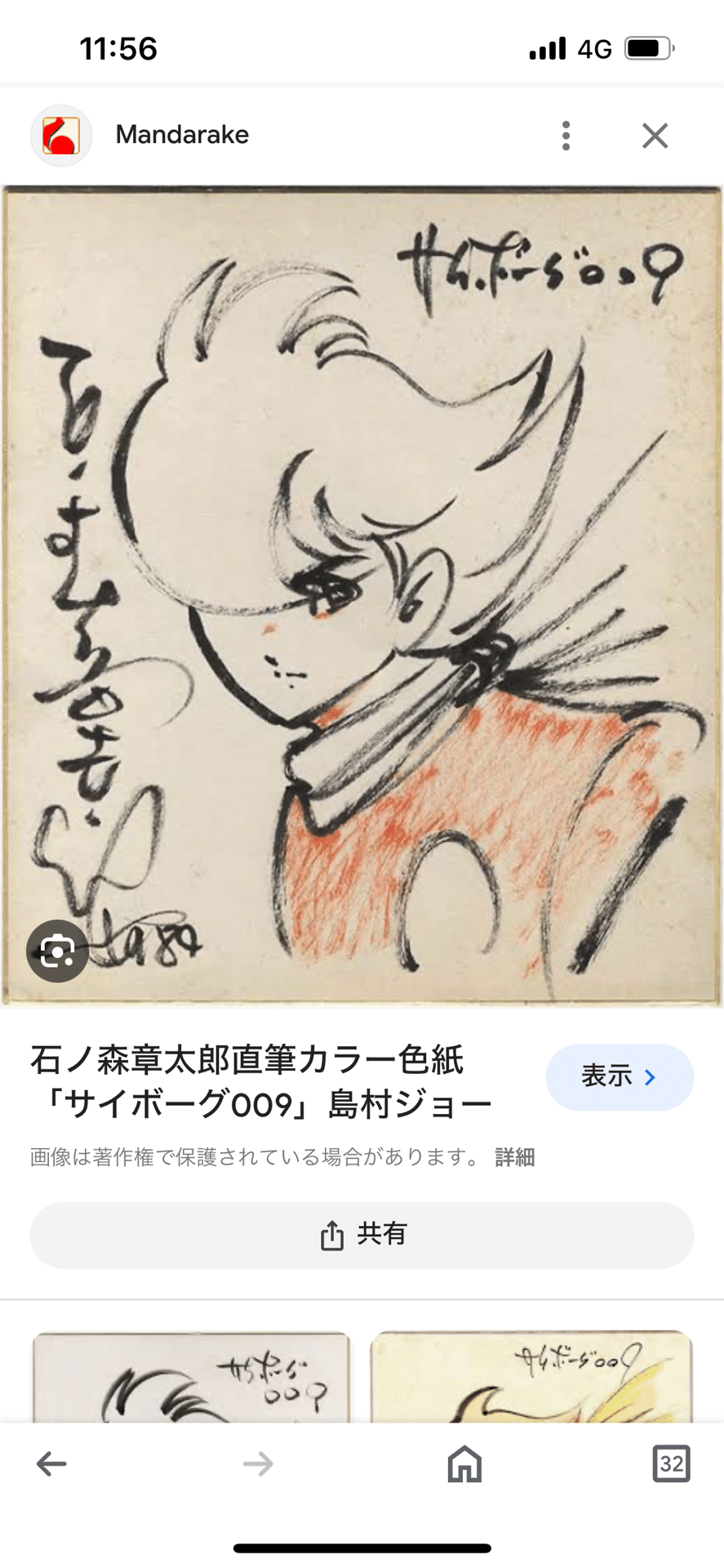 石森章太郎先生偽物usi画伯.hsgml00577｜偽造屋